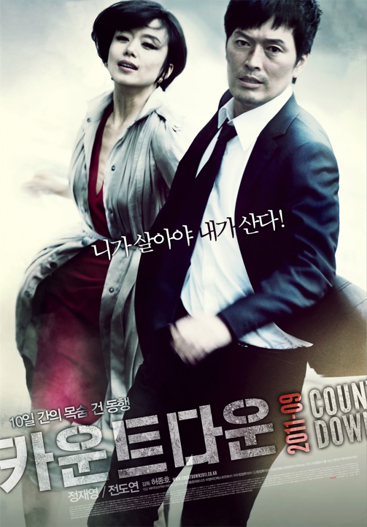 Trailer for the South Korean action film ‘Countdown’ | cityonfire ...