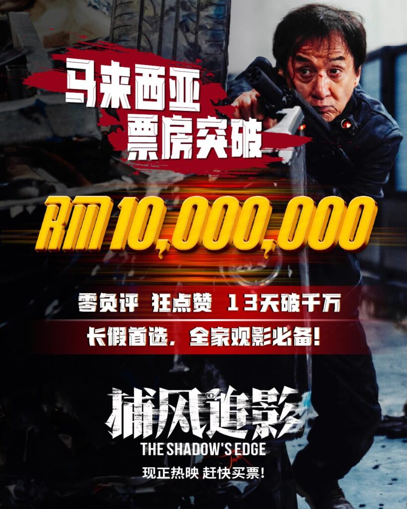 Are UK audiences ready? Jackie Chan and Tony Leung Ka-fai’s ‘The Shadow ...
